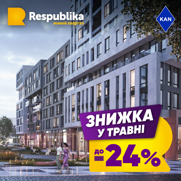 Новий житловий квартал Respublika | ЖК Respublika в Києві від забудовника